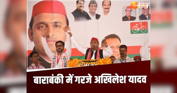 SP chief Akhilesh Yadav reached in Barabanki Lok Sabah seat and ...