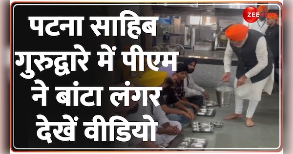 PM Modi at Patna Sahib: PM Modi served langar at Gurudwara Patna Sahib ...