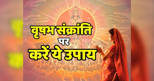 Astrology Worship Sun according to zodiac sign on Vrishabha Sankranti ...