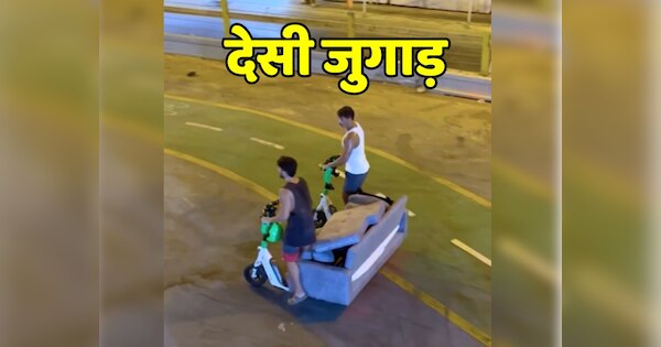 Desi Jugaad Video Using this method you can easily lift heavy sofa | सोफा ले जाने के लिए 2 ...