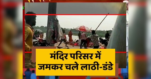 Siwan News fight between priests and flower traders in Mehdar temple ...