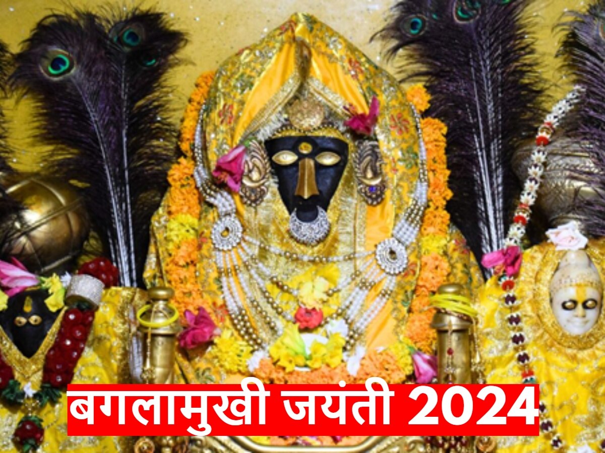 Baglamukhi Jayanti 2024 baglamukhi chalisa path benefits and lyrics in ...