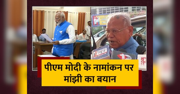 Jitan Ram Manjhi Congratulate PM Modi after his Nomination for Lok ...