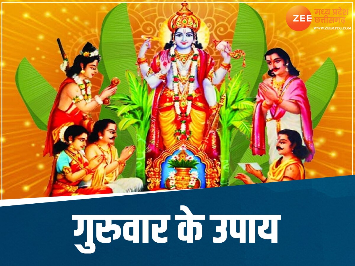 Guruwar ke Upay To get Success in life do these Easy Step on Thursday | Guruwar ke Upay: सफलता ...