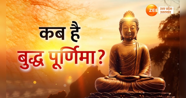 buddha purnima 2024 tithi three auspicious yog made with Bhadra dhan prapti ke upay | Buddha ...