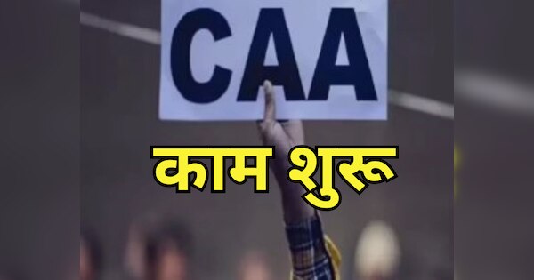 Jaipur News Work on CAA started in Rajasthan | Rajasthan News: CAA पर ...