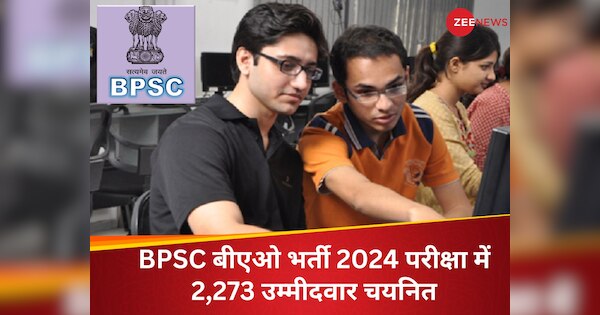 BPSC bao result 2024 2024 declared at Bpsc Bih Nic In selected 2273 ...