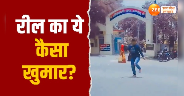 girl made reel on the road outside unnao police station watch viral video | Unnao Video: सड़क पर ...