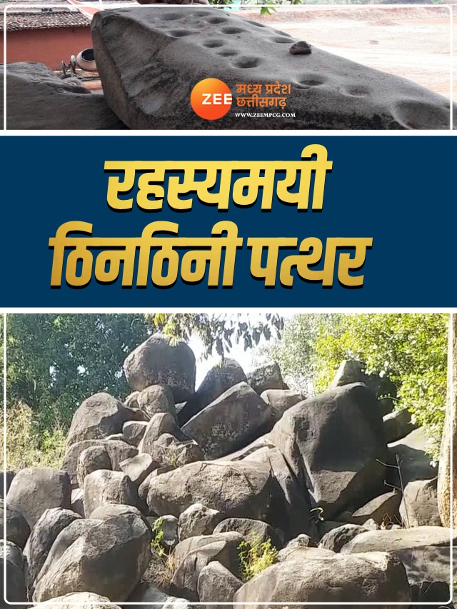 Chhattisgarh Historical Stone By touching it tune starts coming out ...