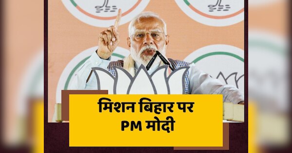 PM Modi Bihar Visit Today Prime Minister In Siwan And Motihari Seat ...