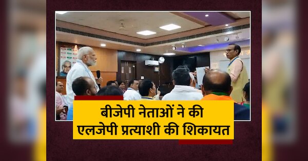 BJP leaders complain about LJP candidate Veena Devi to PM Modi video ...