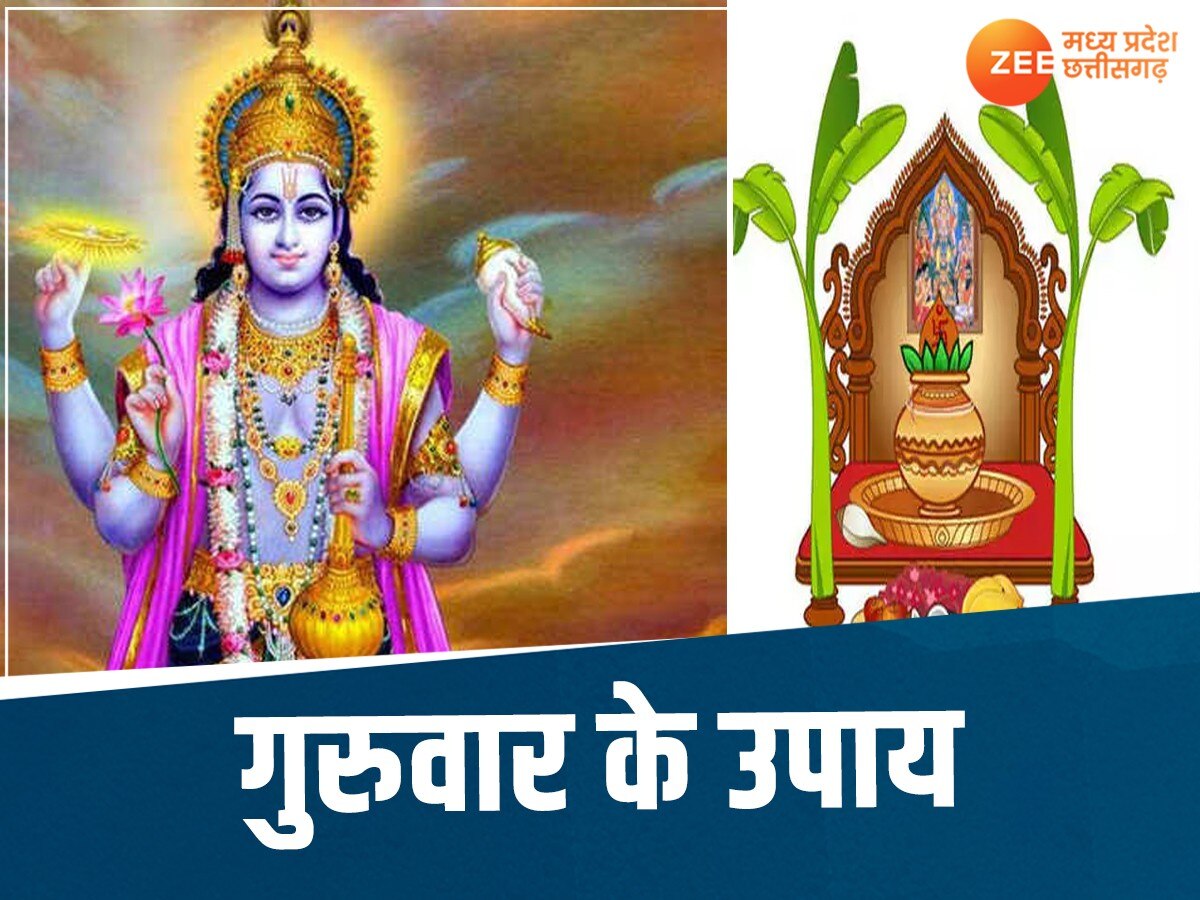 Do these special measures on Thursday Lord Vishnu will be happy Guruwar Upay-Guruwar Upay ...