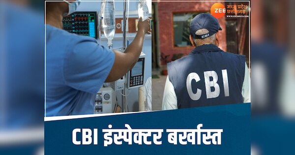 MP नर्सिंग घोटाले में गिरफ्तार इस CBI इंस्पेक्टर को किया बर्खास्त, अब ...