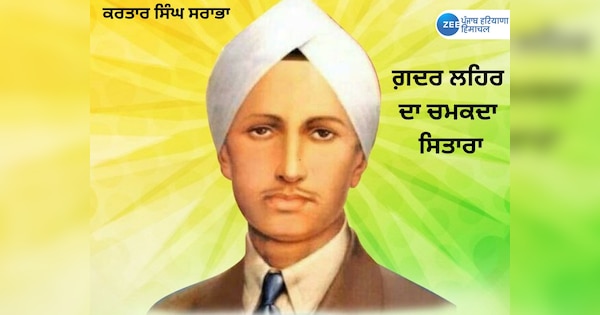 Kartar Singh Sarabha Birth anniversary Today know facts about this ...