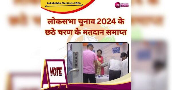 Lok Sabha Election sixth phase voting completed EVM and VVPAT machines Sealed | Lok Sabha ...