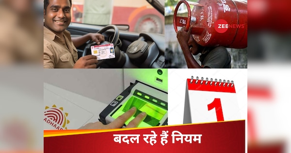 From Driving licence to Aadhaar card update, LPG Gas cylinder rules change from 1 June 2024 । 1 ...