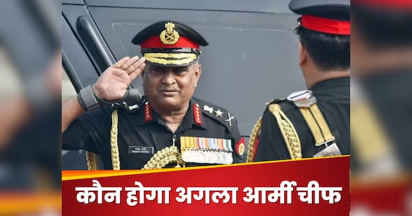 General Manoj pande Gets one month Extension Who will be new Army Chief | Army Chief: जनरल पांडे ...