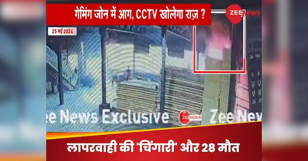 Rajkot TRP game zone fire, new cctv footage of sparks caused huge fire ...