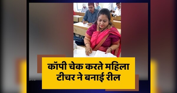 while checking copy of PPU exam Female teacher made a reel video viral ...