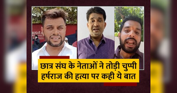 Patna University Students Union Leaders Statement On Harshraj Murder ...