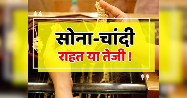Gold and silver price today Slight increase in sona and chandi rate in ...