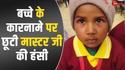 bacche ka video की ताज़ा खबरे हिन्दी में | ब्रेकिंग और लेटेस्ट न्यूज़ ...