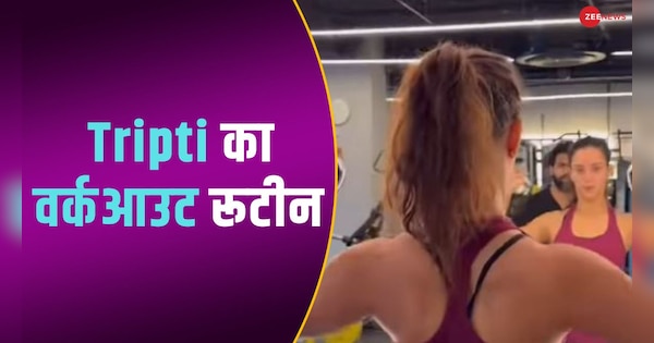 wow tripti dimri amazing workout video for toned body viral | खुद को ...