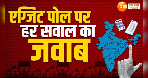 loksbha election 2024 exit poll date and time know what is exit poll ...