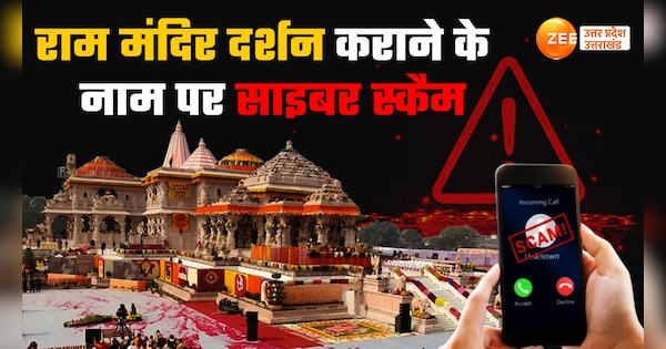ayodhya ram mandir cyber scam running in name of vip entry of ramlala 2 ...