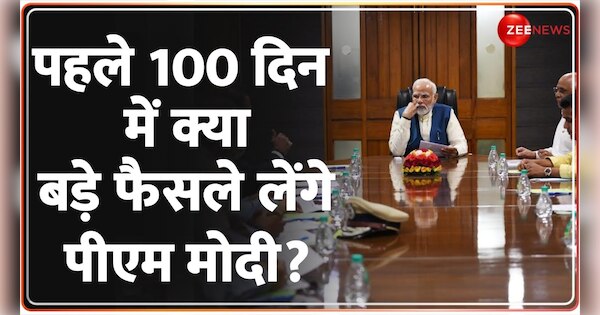 What is Modi's plan in the next 100 days? | पहले 100 दिन में क्या फैसले ...