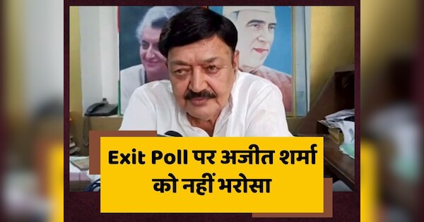 Ajit Sharma Not Believe In Exit Polls Lok Sabha Chunav 2024 Said Congress Is Winning In ...