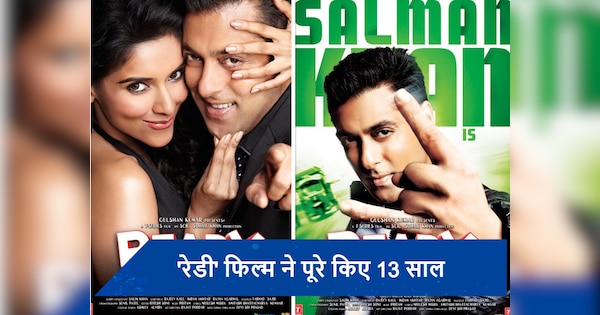 Salman Khan Asin starrer Ready completes 13 years of release | Ready ...