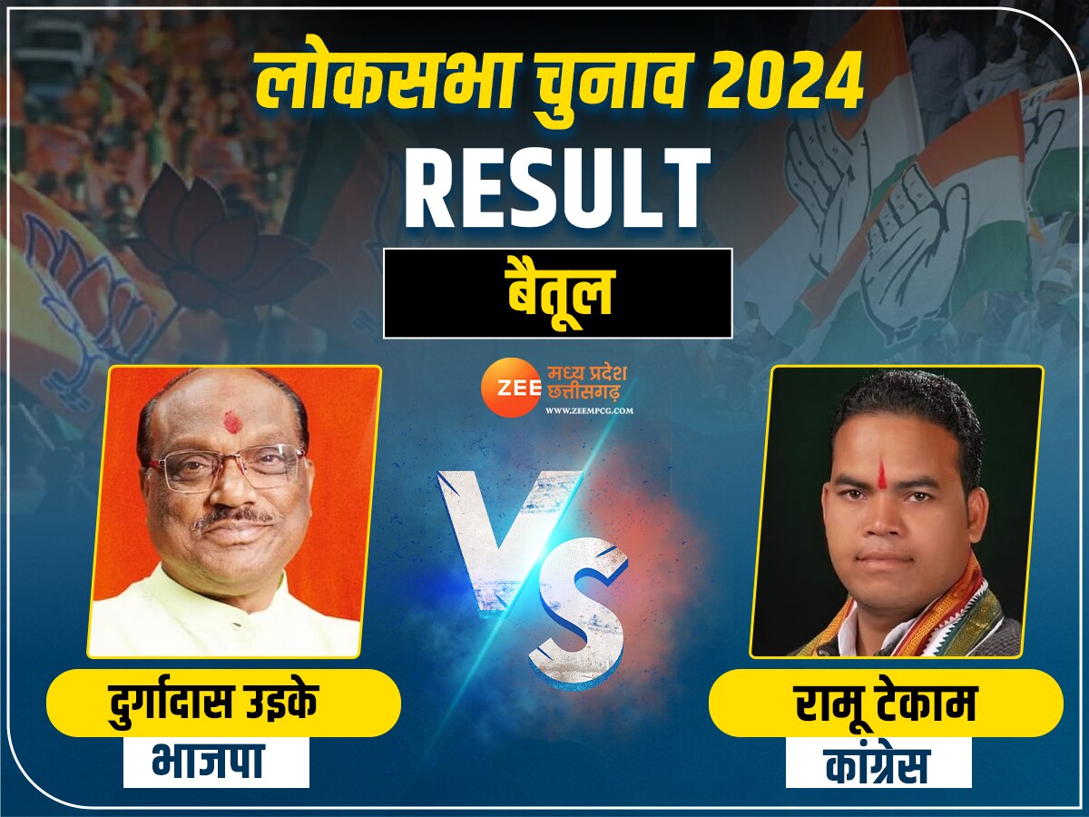Betul Lok Sabha Election Result 2024 live bjp Durgadas Uikey Congress candidate Ramu Tekam ...