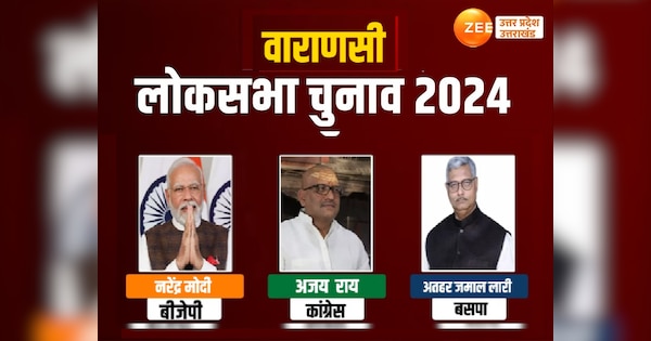 Varanasi Lok Sabha Election Result 2024 Live: वाराणसी में कमल खिलेगा या ...