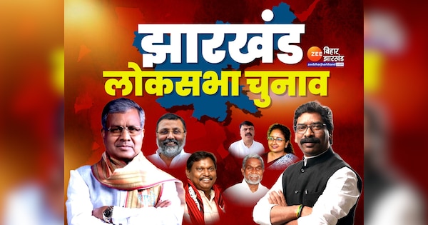 jharkhand lok sabha chunav result 2024 live counting status ...