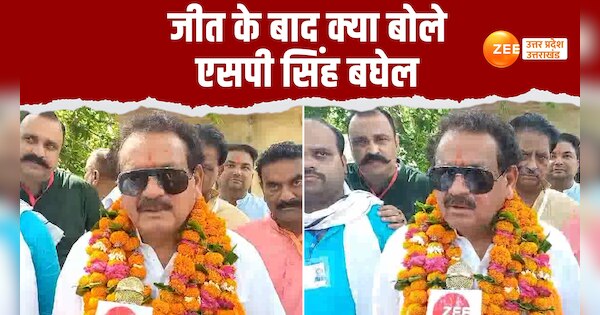 agra election result 2024 uttar pradesh agra bjp candidate sp singh baghel won vote margin ...