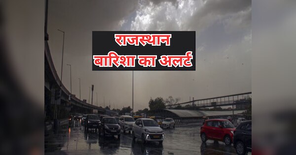 Rajasthan Weather Update IMD Alert heavy rain from 5 to 8 June Due to western disturbance ...