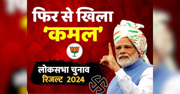 Rajasthan Lok Sabha Election Bjp Is Largest Party With Victory On 240