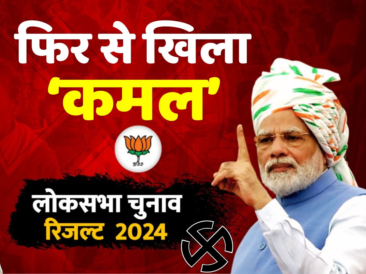 Rajasthan Lok Sabha Election Bjp Is Largest Party With Victory On 240