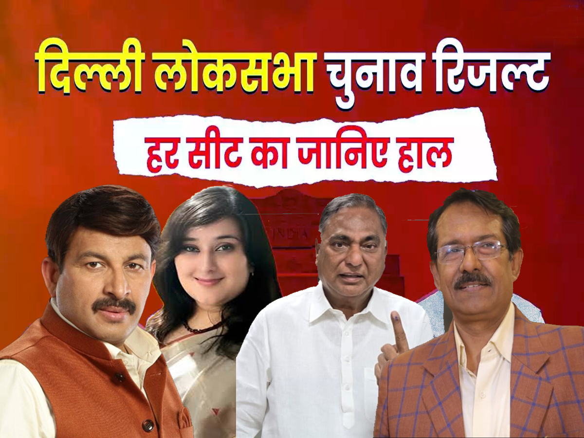 Delhi Lok Sabha Chunav Result 2024 Latest Updates On Constituency And