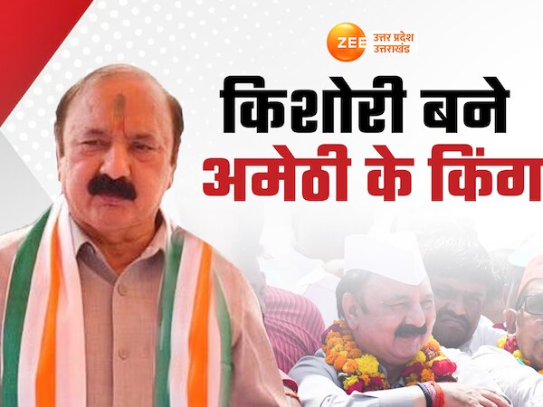 Who is Congress leader kishori lal sharma defeated smirti Irani in ...
