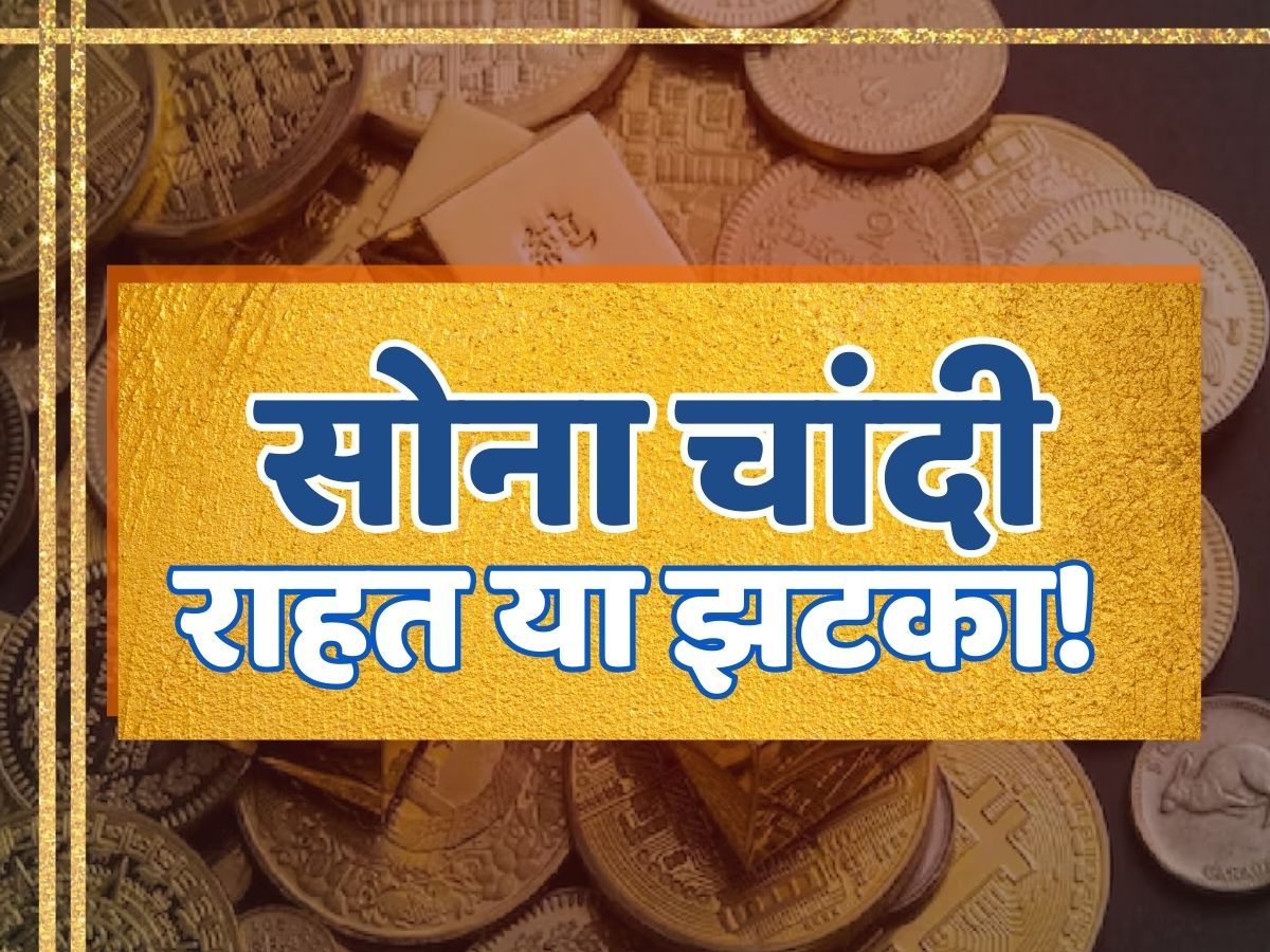 Gold and silver price today Know what is rate of sona and chandi today ...