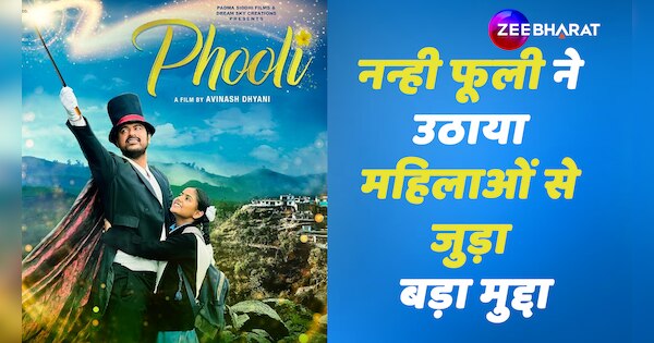Riya Baluni starrer Phooli is releasing in theaters on June 7 | महिलाओं ...