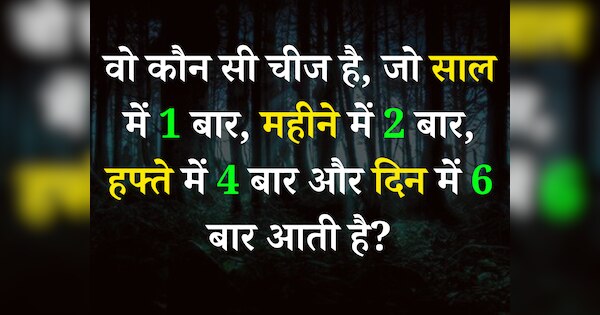 quiz what is that thing which comes once a year twice a month 4 times a ...