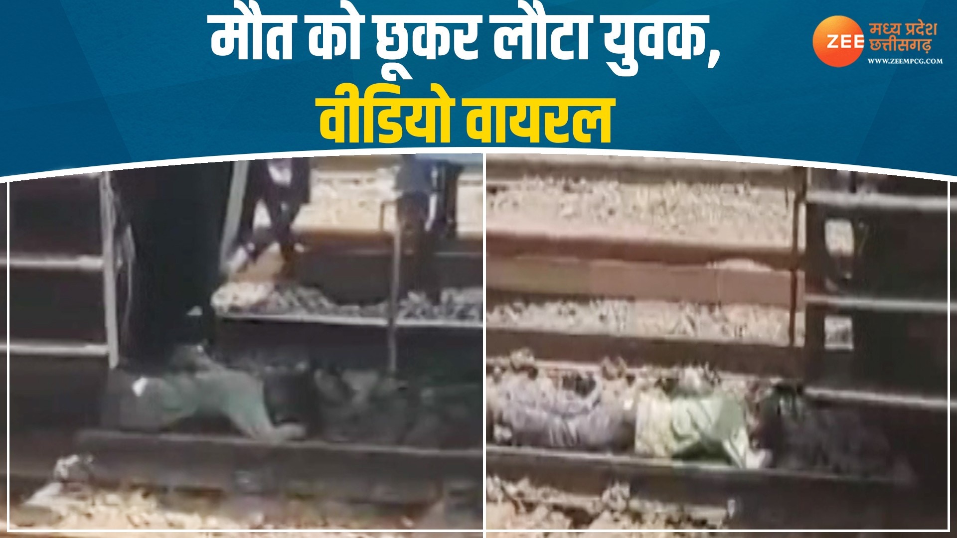 Narmadapuram Viral Video A young man survived while crossing a goods ...