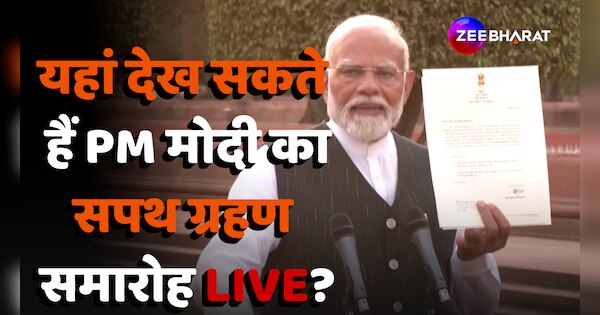 pm narendra modi oath ceremony 2024 where and when to watch swearing in ...