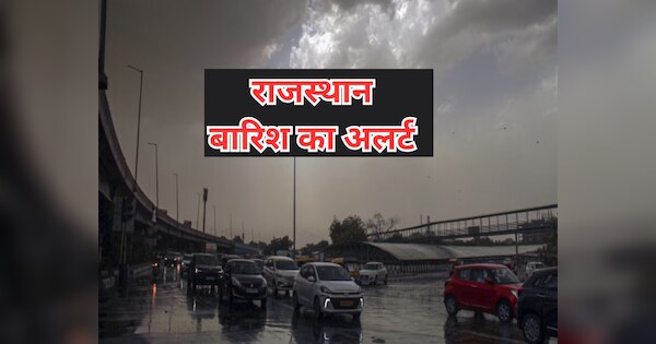 Rajasthan Weather Update IMD alert for rain in Marudhara till June 13 Ajmer Bhilwara Udaipur ...