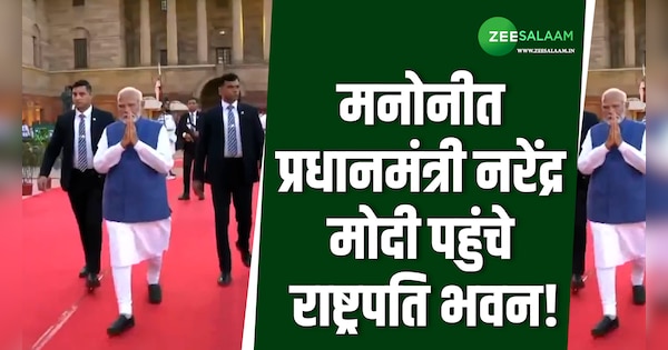 PM Modi Shapath Graham Samaroh reach president house to take oath ...