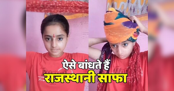 Viral video In few seconds girl taught how to tie Rajasthani turban Or ...