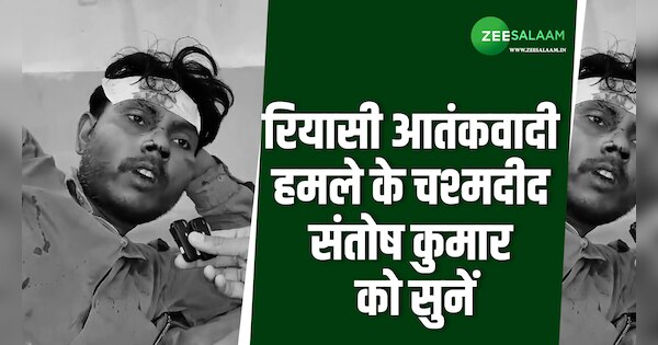 Reasi terrorist attack eyewitness Santosh Kumar Verma know more about it